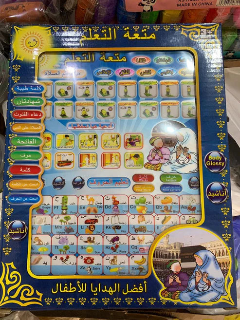 Kids Islamic Tablet - Educational Introduction to Islam – AL-Hadi Imports